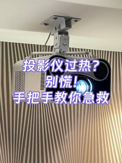 投影仪关机需要拔电源吗