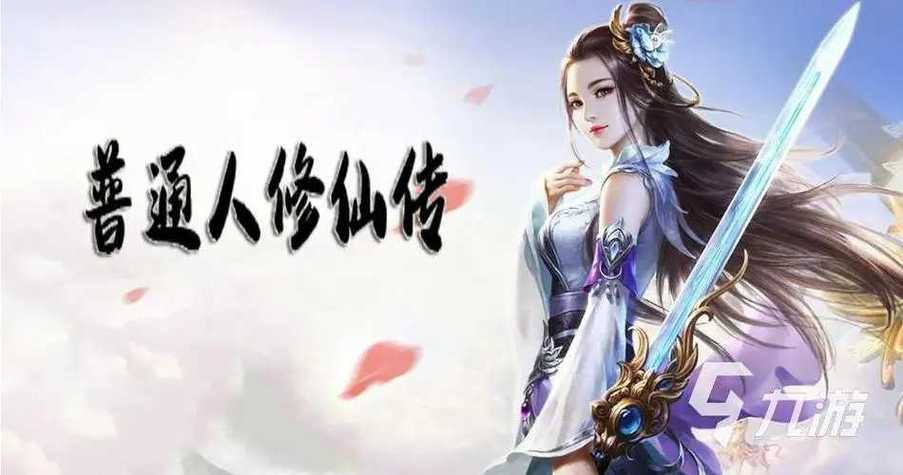 普通人修仙传破解版内置修改器图标