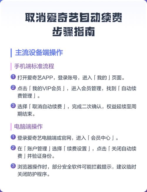 怎样关闭爱奇艺会员自动续费图标