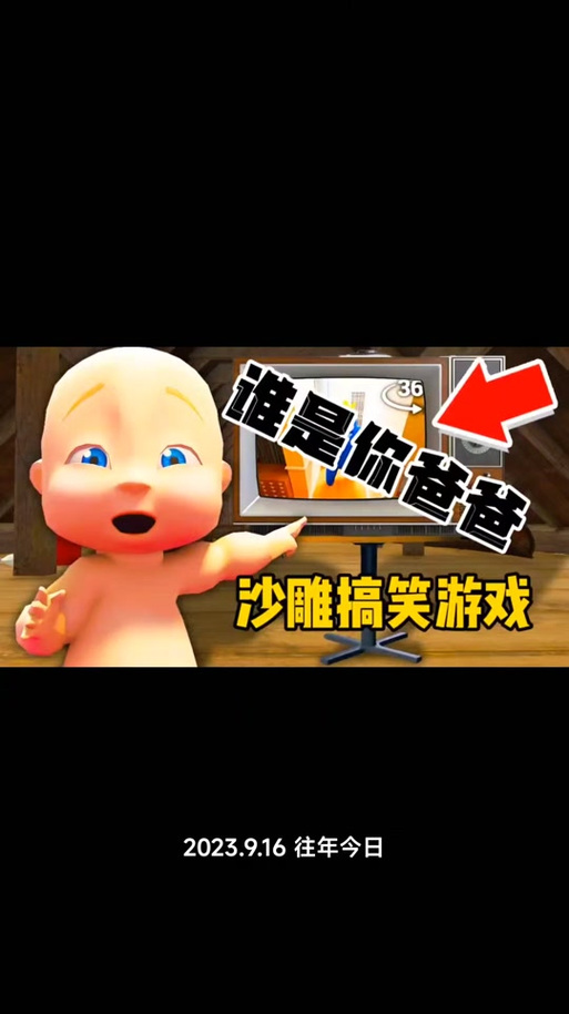 谁是你爸爸图标