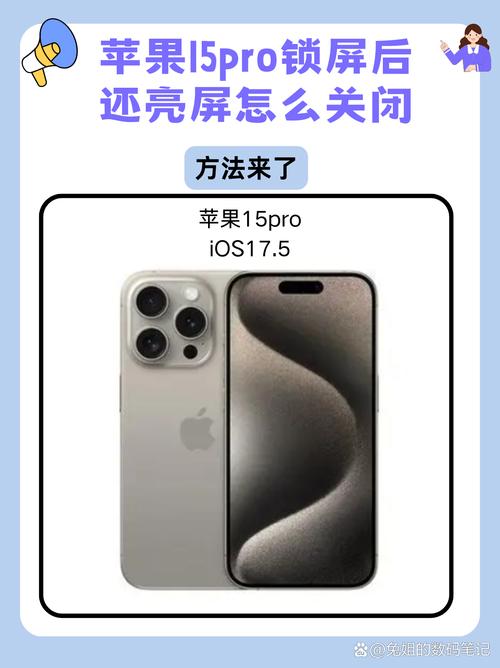 苹果15熄屏后还亮屏图标