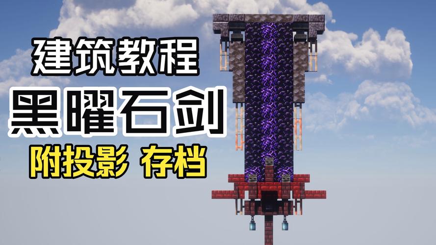 我的世界黑曜石剑图标