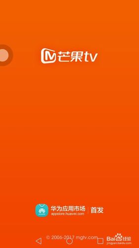 芒果tv移动客户端图标