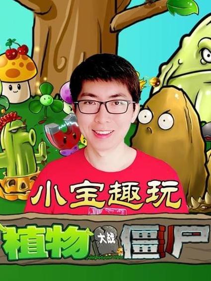 植物大战僵尸小宝图标