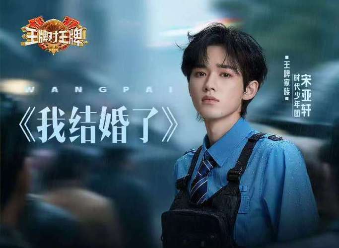 宋亚轩小名截图