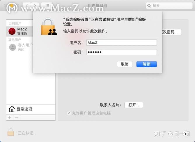 苹果电脑如何删除管理员账户截图