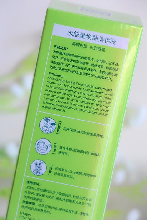 水能量焕颜美容液什么时候用截图