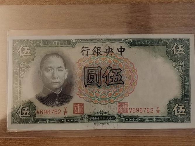 民国哪几种纸币最值钱截图