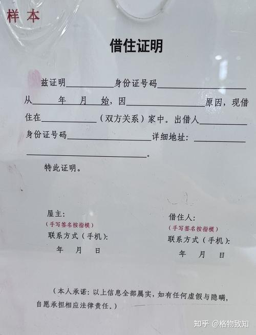居住证房主关系证明图标
