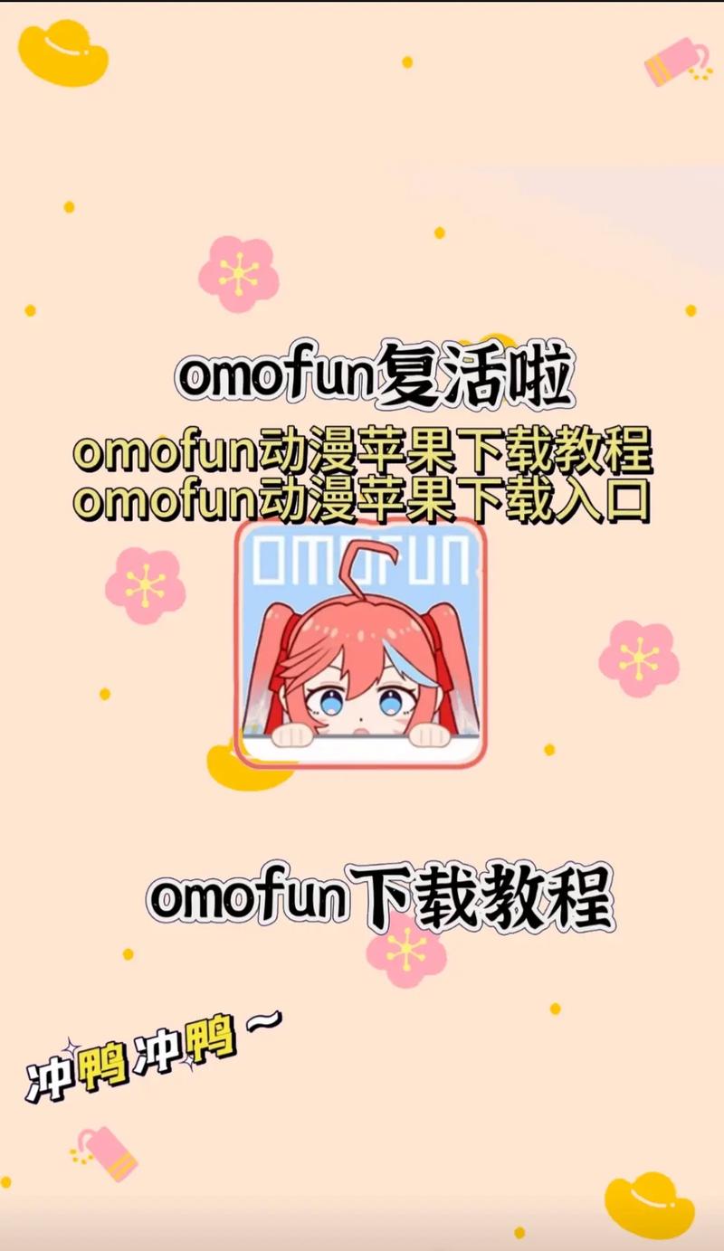 omofun官网ios截图