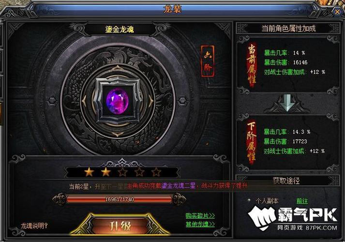 龙魂的属性变化图标