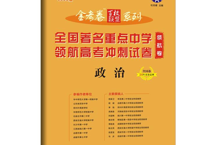 百校联盟2019高三联考图标