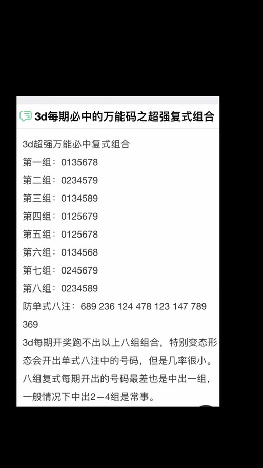 3d万能公式100%图标