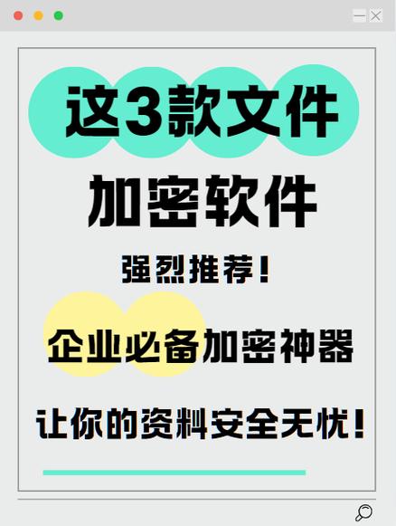 十大免费加密软件