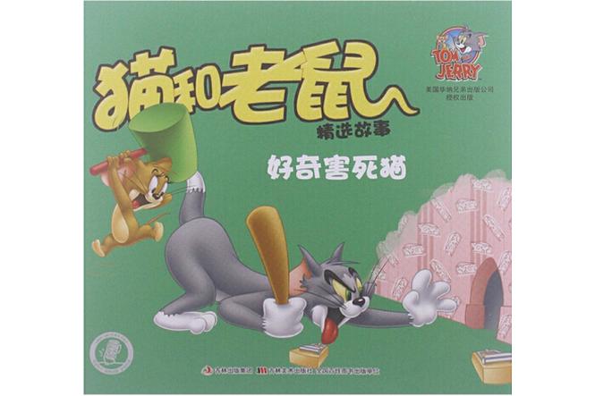 好奇害死猫连接图标
