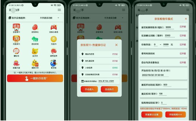 自动抢秒杀商品截图