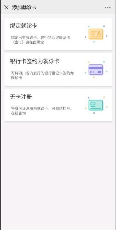 就诊卡被解绑了还能挂号吗截图