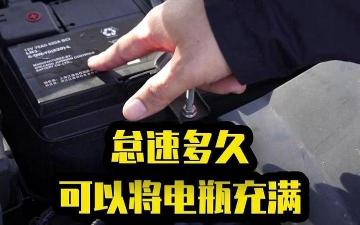 电瓶充满电能放多久图标