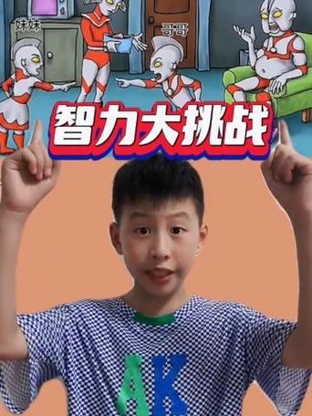 奥特曼题目100道(含答案)图标
