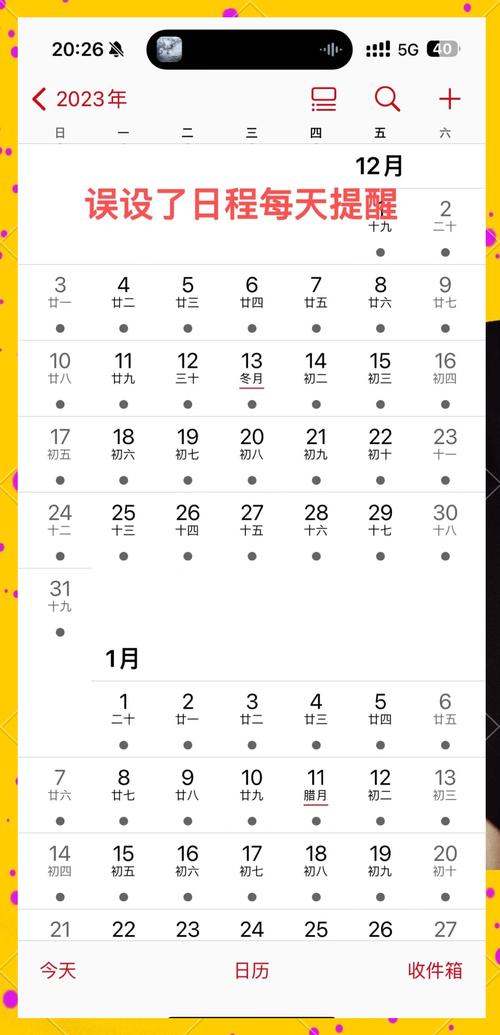 苹果手机怎么清理日历与提醒事项图标