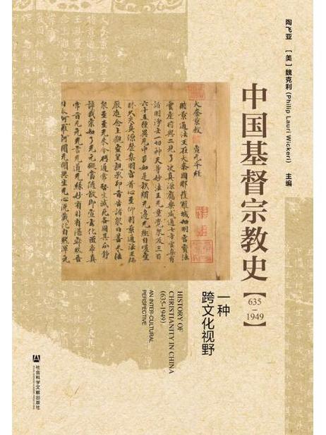 基督教历史的书图标