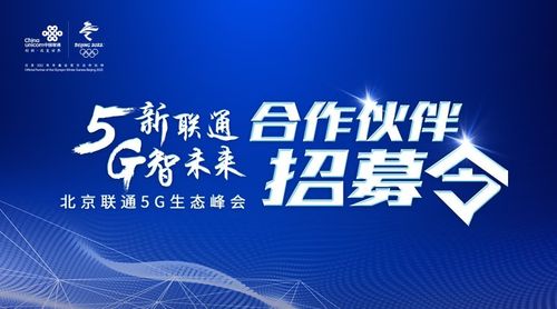 联通5g招募合伙人怎么做的截图