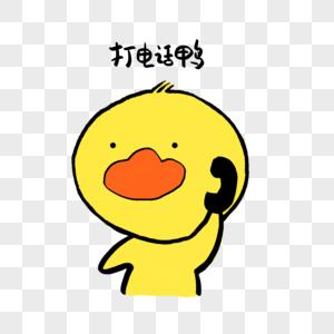 小黄鸭电话截图
