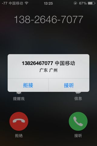 苹果按归属地拦截电话