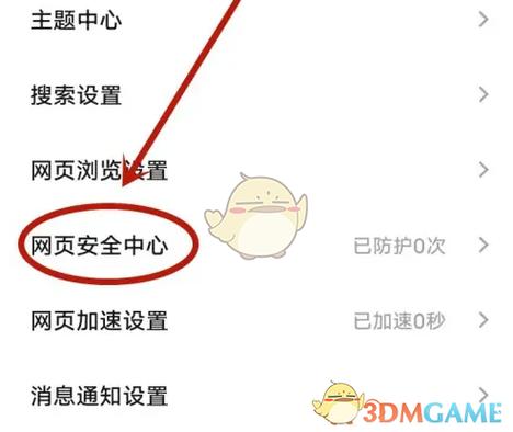 vivo怎么关闭下载拦截截图