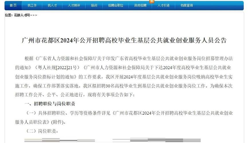 花都人才网招聘信息截图