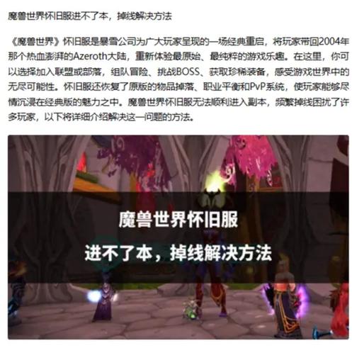 怀旧服怎么防止掉线截图