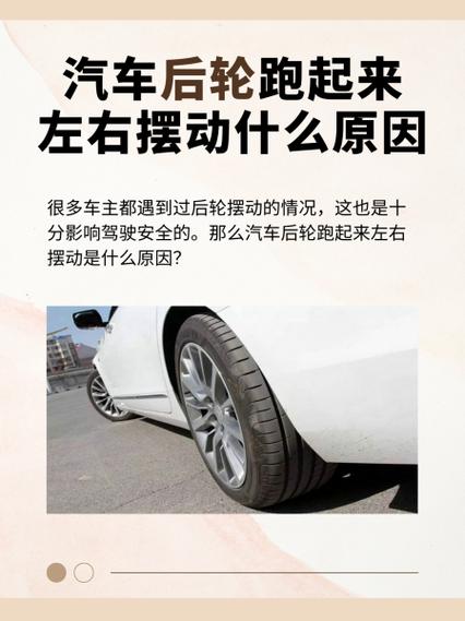 汽车后轮左右摇晃的解决方法截图