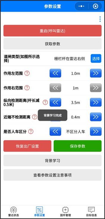 雷达电视的功能介绍