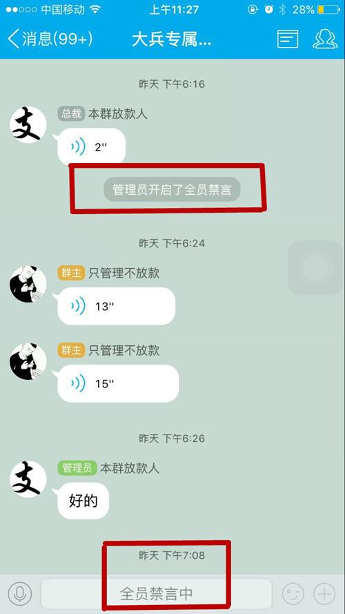 QQ如何开启全员禁言图标