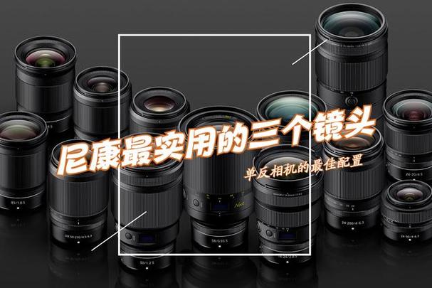 尼康公认最好的三款图标