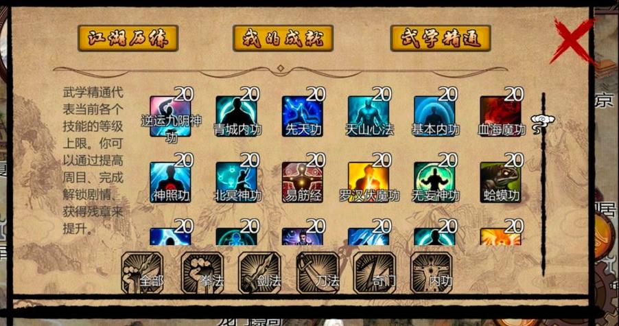 金庸群侠传2加强版全武功图标
