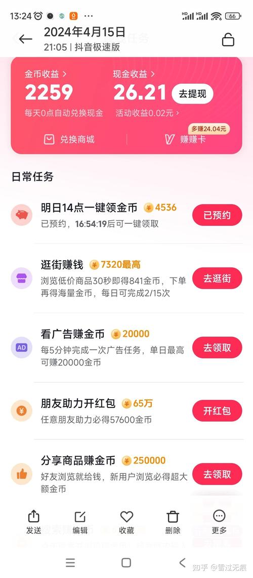 抖仓怎么赚钱截图