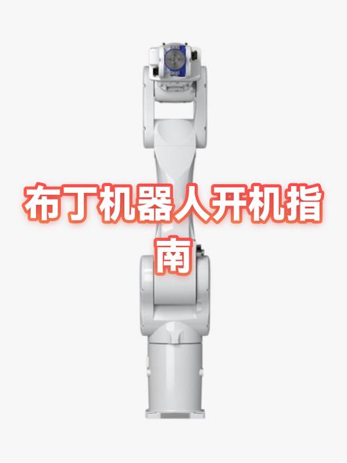 布丁机器人使用说明书截图