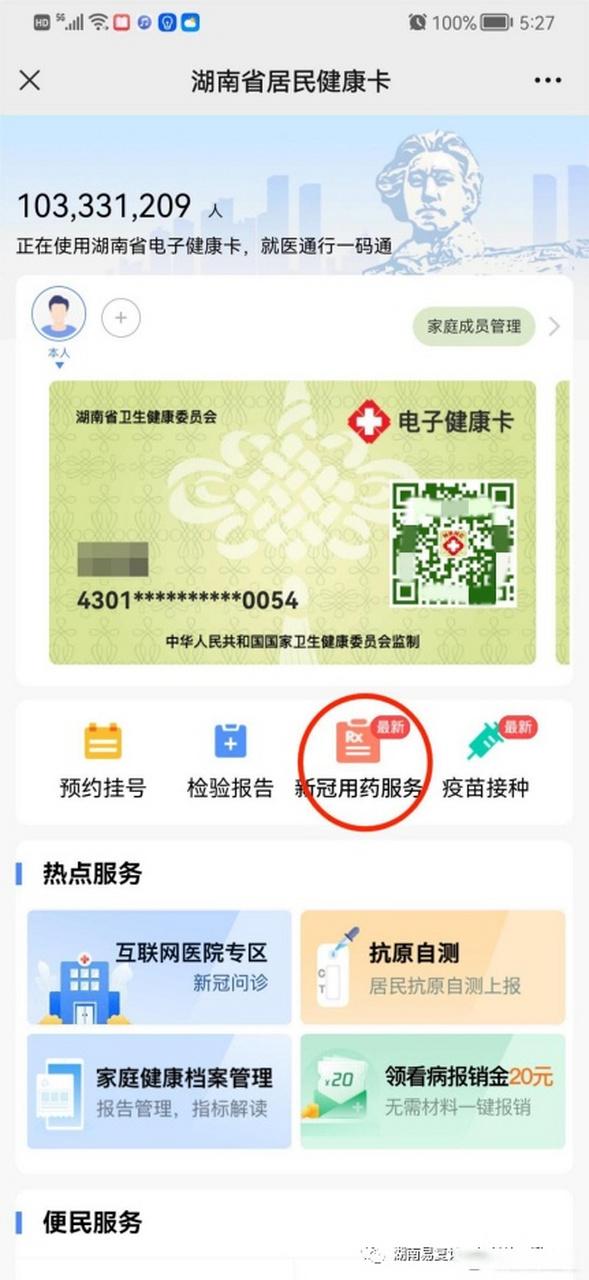 湖南省居民健康卡有什么用图标