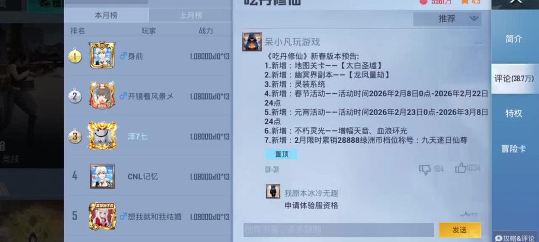 吃丹修仙战力一览表图标