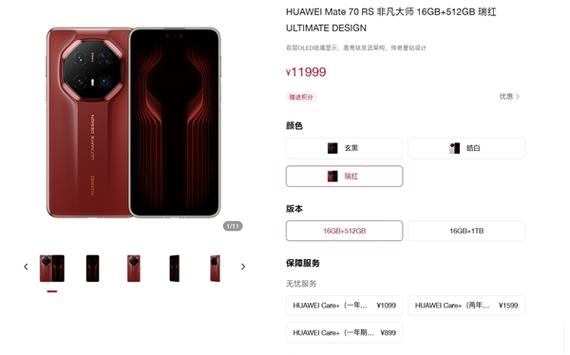 华为70rs非凡大师价格图标