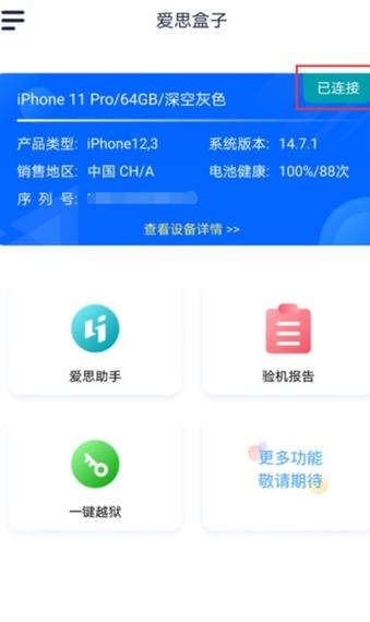 苹果手机怎么下载爱思极速版截图