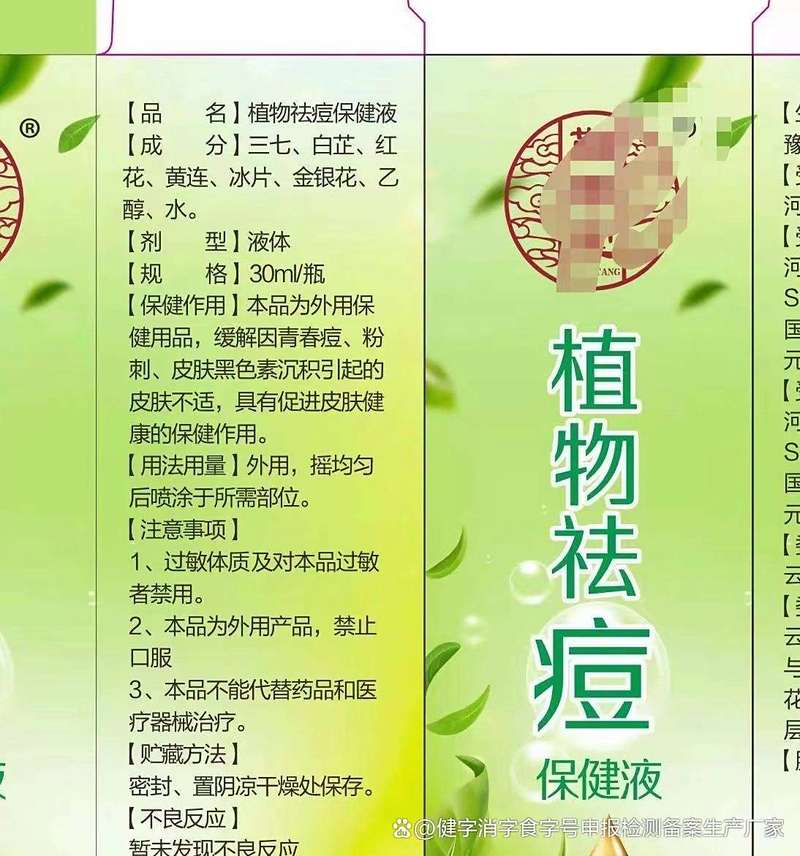 外用健字号可以全国销售吗截图