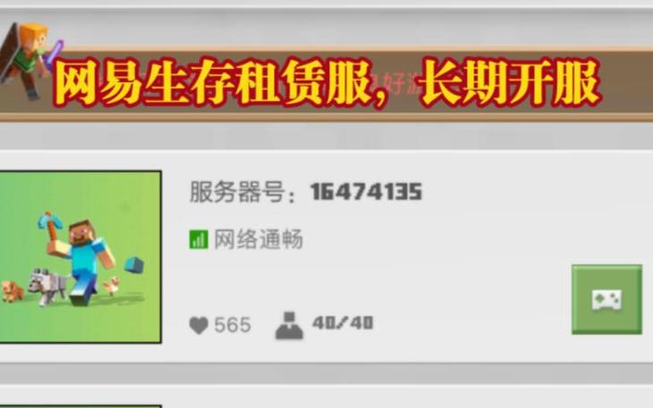 网易我的世界租赁服导入存档图标