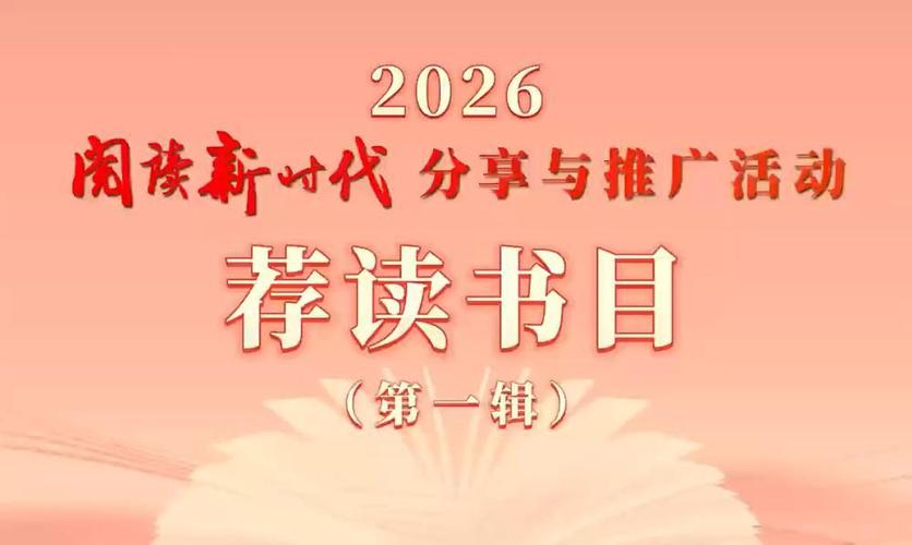 央视推荐2026必读书目图标