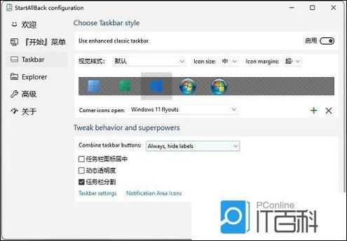 win7全屏任务栏不隐藏图标