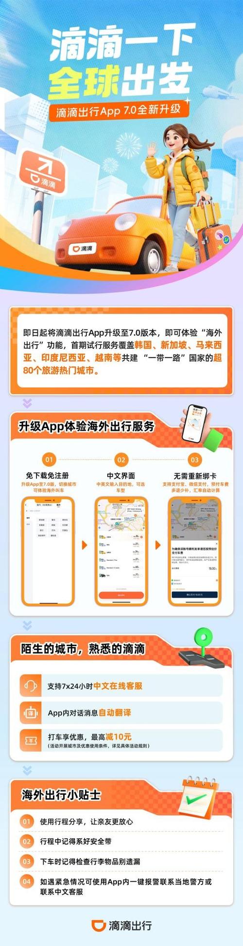 滴滴在国外叫什么软件截图