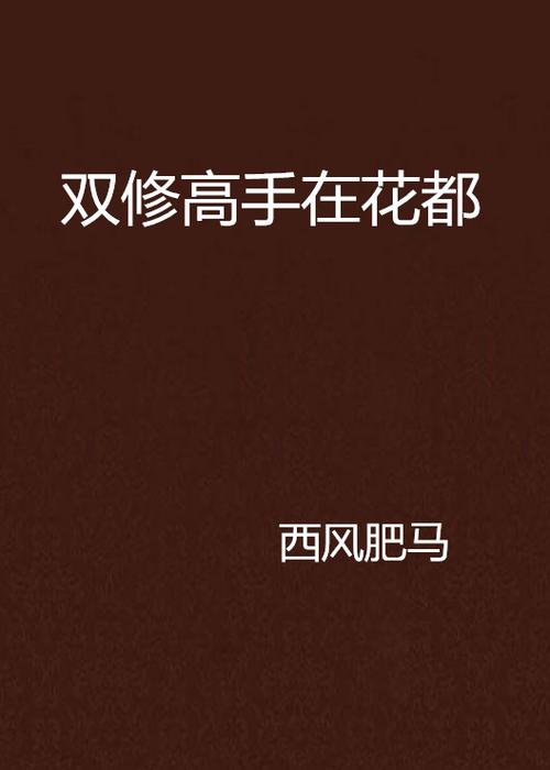 都市双修小说图标