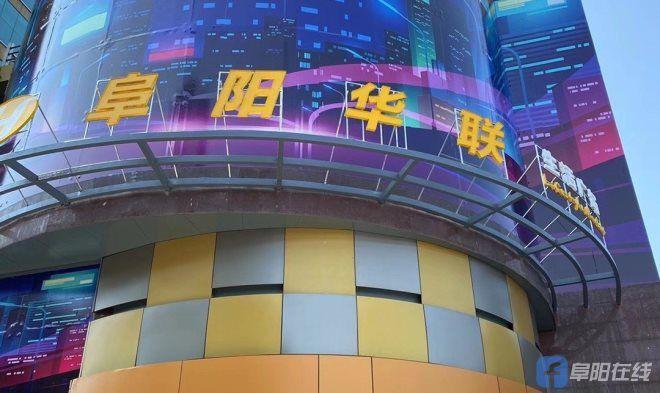 阜阳华联大厦图标