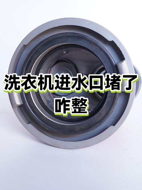 洗衣机堵水了怎么处理图标